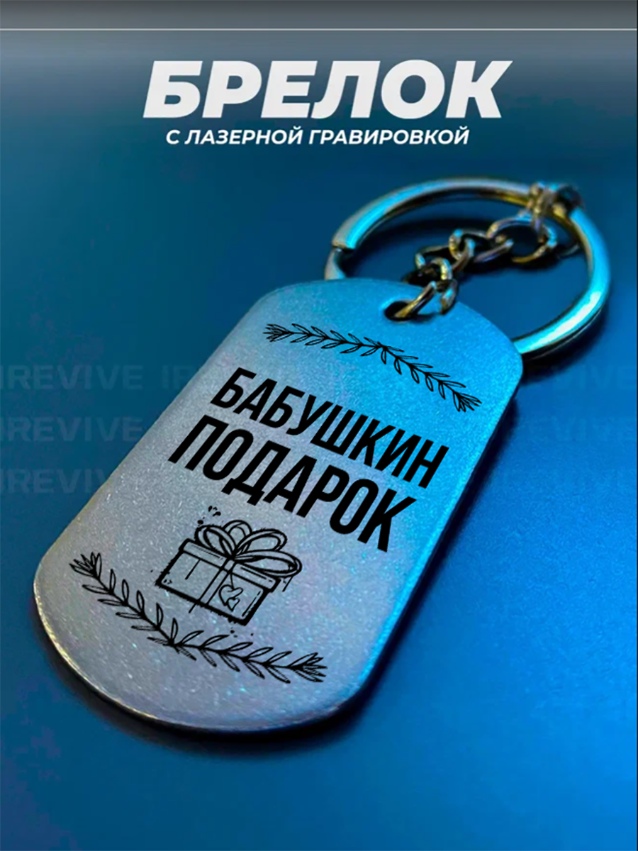 Брелок