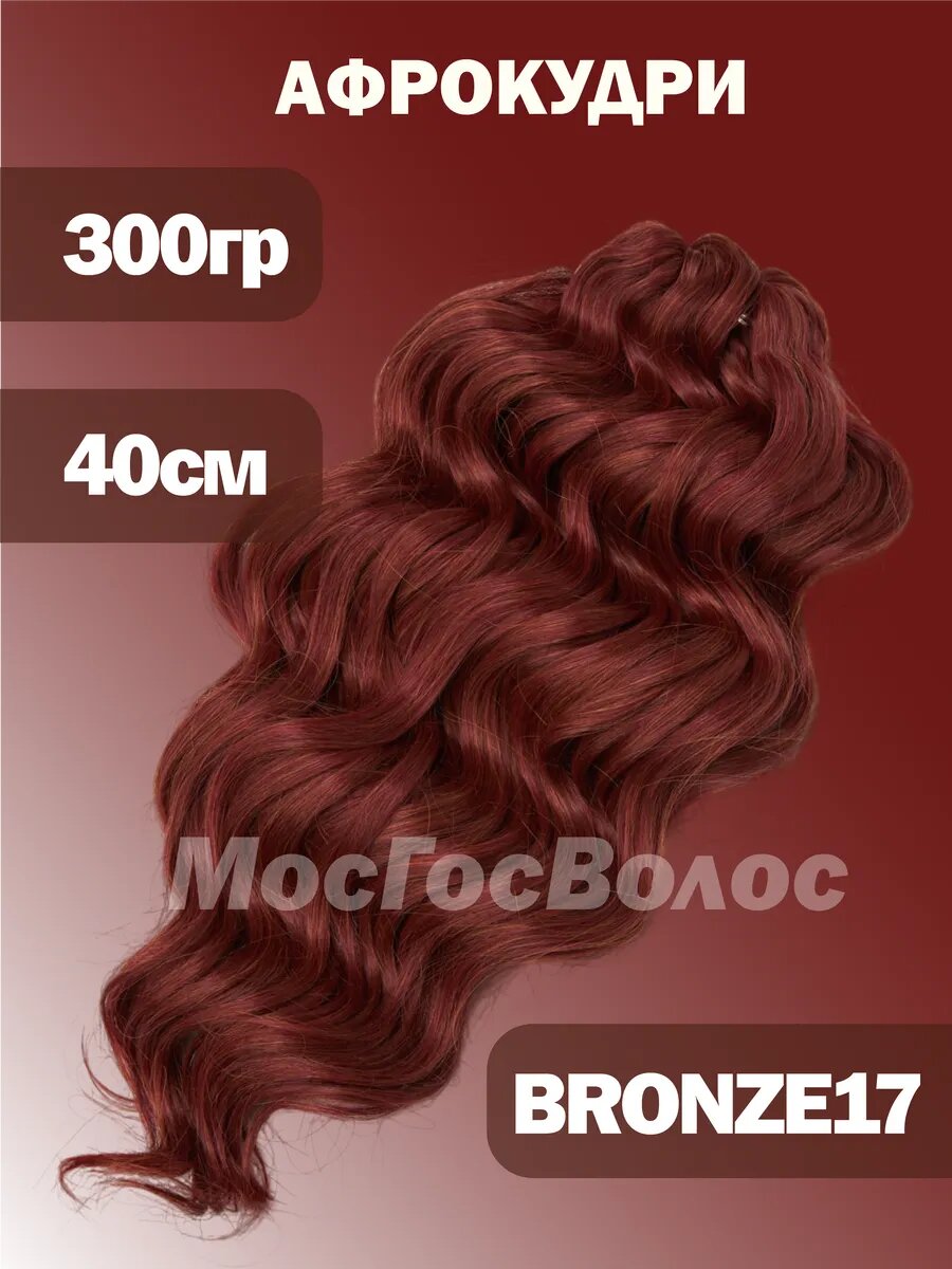 Локоны для наращивания 40 см Дредокудри