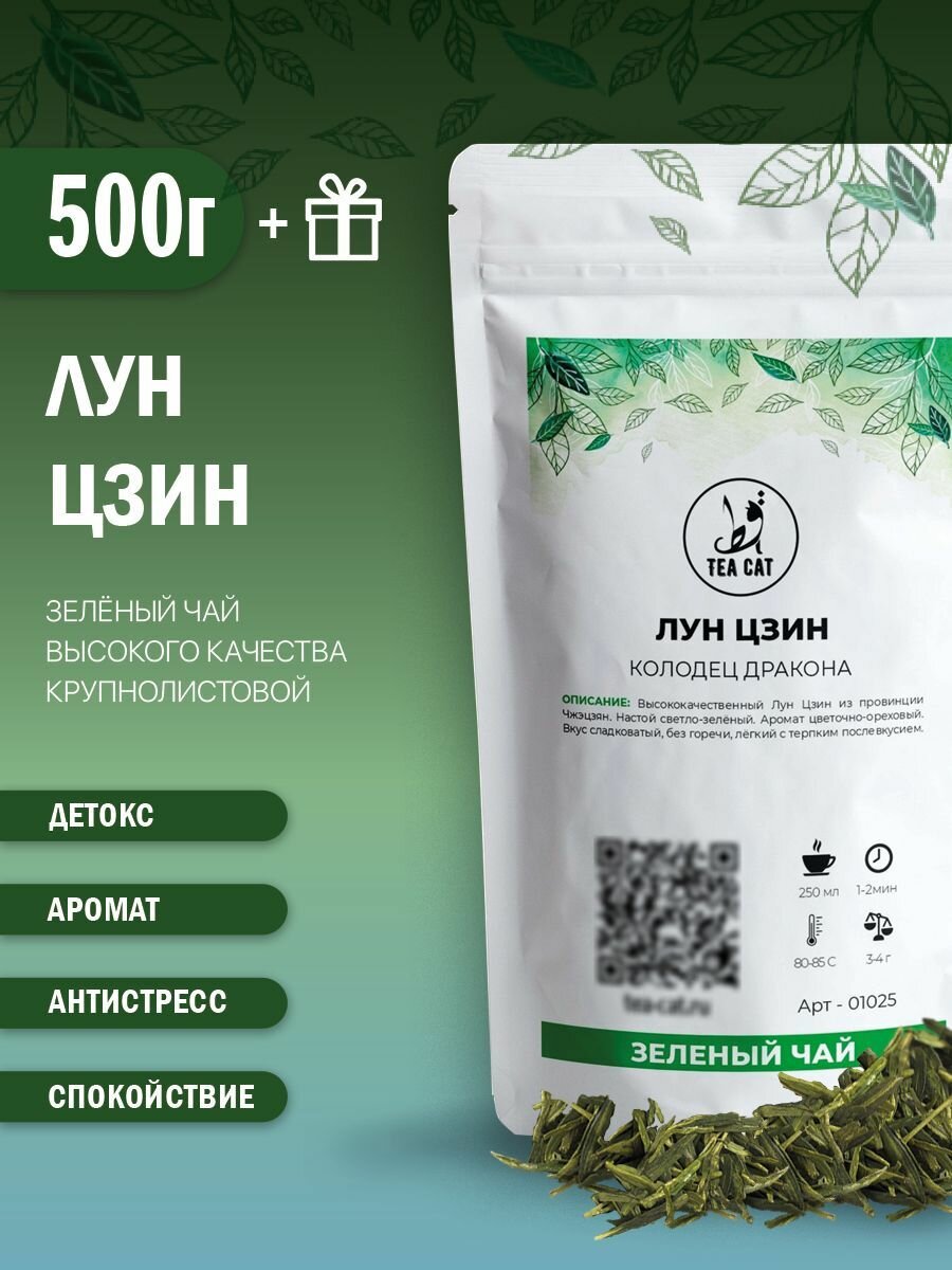 Зеленый чай Лун Цзин (Колодец Дракона), 500г