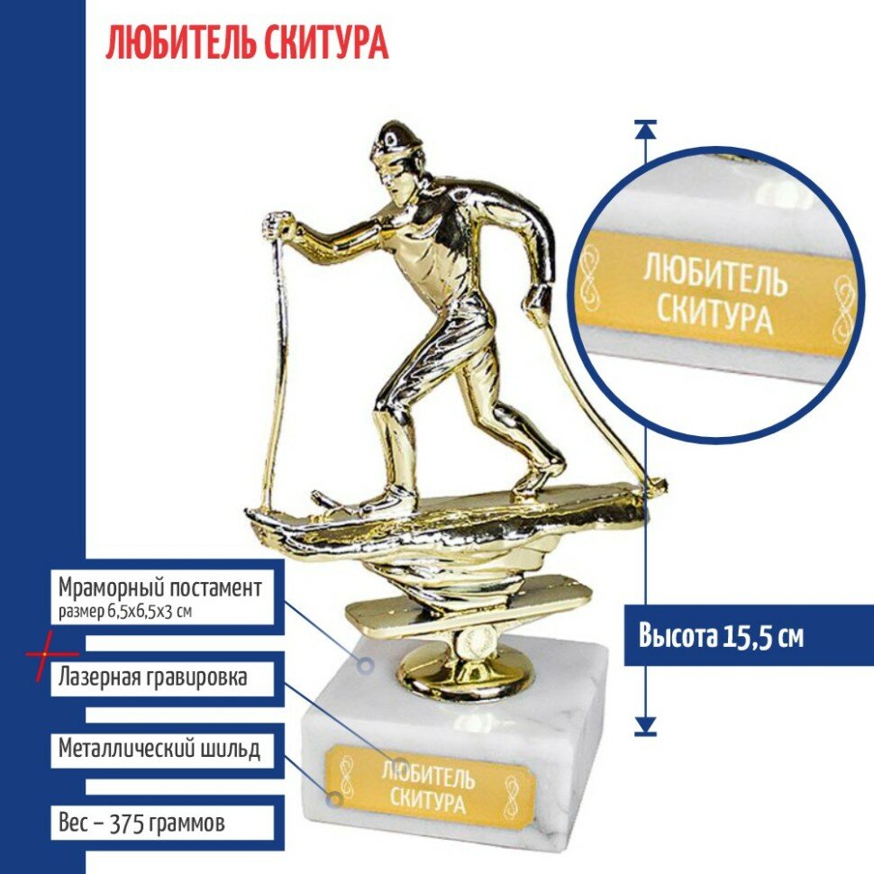 Статуэтка Лыжный Кросс "Любитель скитура" на мраморном постаменте (15,5 см)