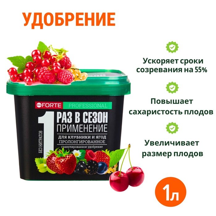 Сухое удобрение для клубники и ягод с биодоступным кремнием, ведро, 1 л, гранулы, Bona Forte Professional