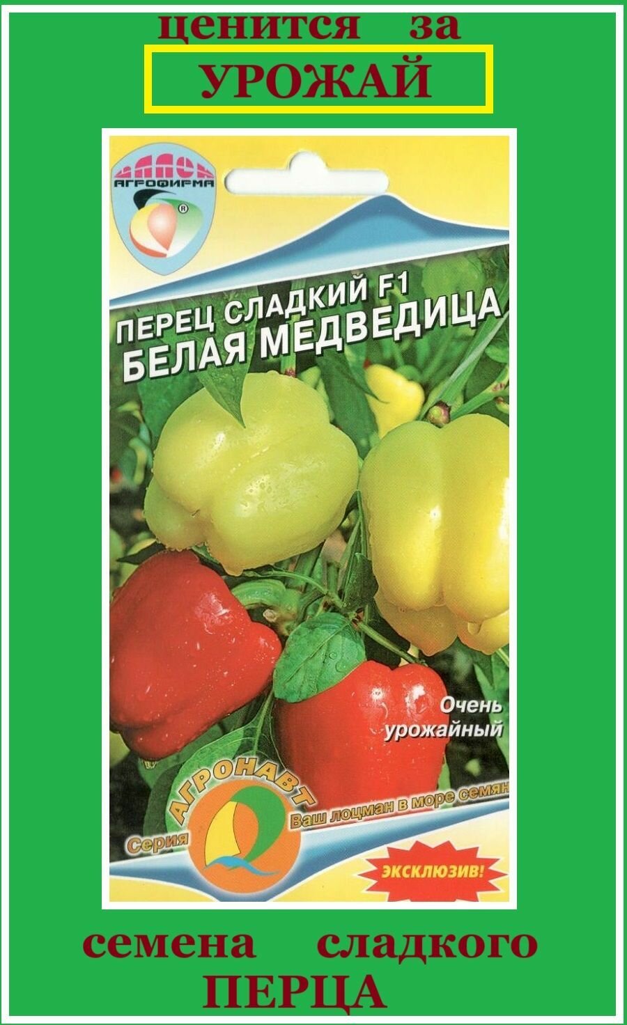 Перец сладкий Белая Медведица (1 упаковка-10 шт семян)