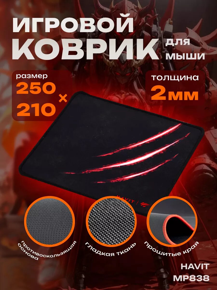 Коврик для мышки игровой MP838
