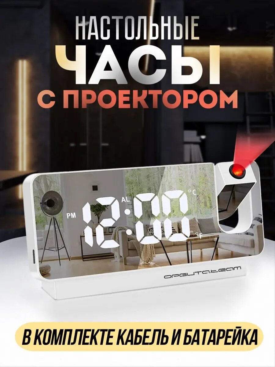 Настольные часы с проектором