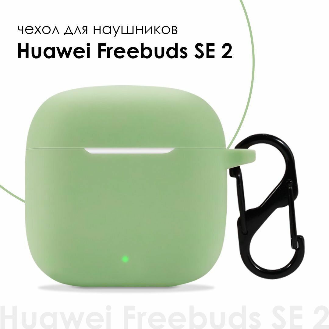 Чехол для наушников Huawei Freebuds SE 2, Huawei SE 3