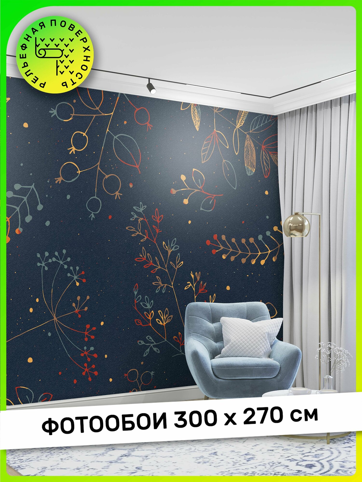 Фотообои, обои Листья векторные, на стену, в зал, гостиную, спальню, на кухню, 300 см x 270 см