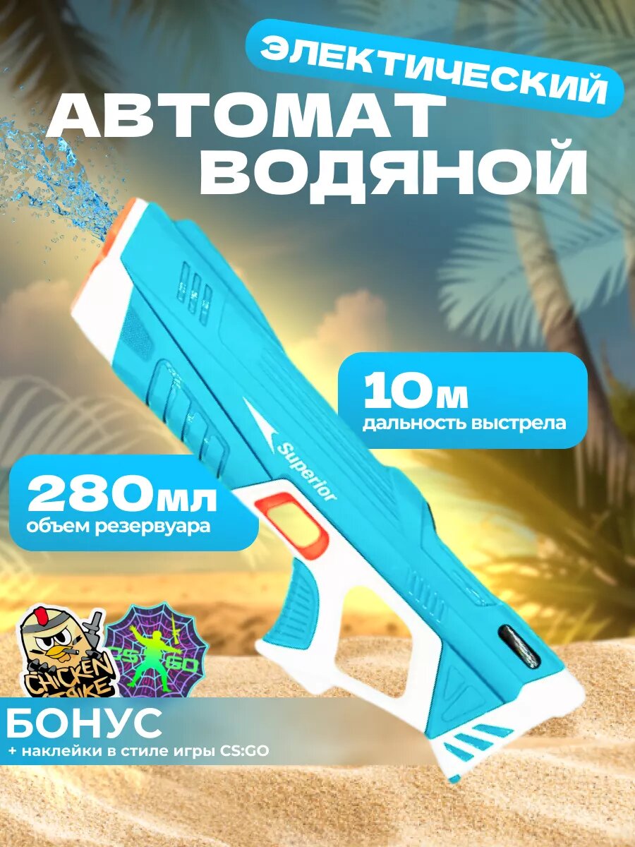 Водный пистолет электрический бластер