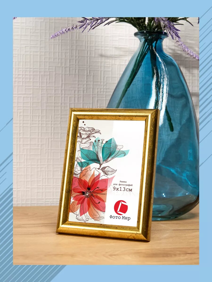 Рамка для фото "Фото Мир", форматом 9 см. х 13 см, цвет золотистый