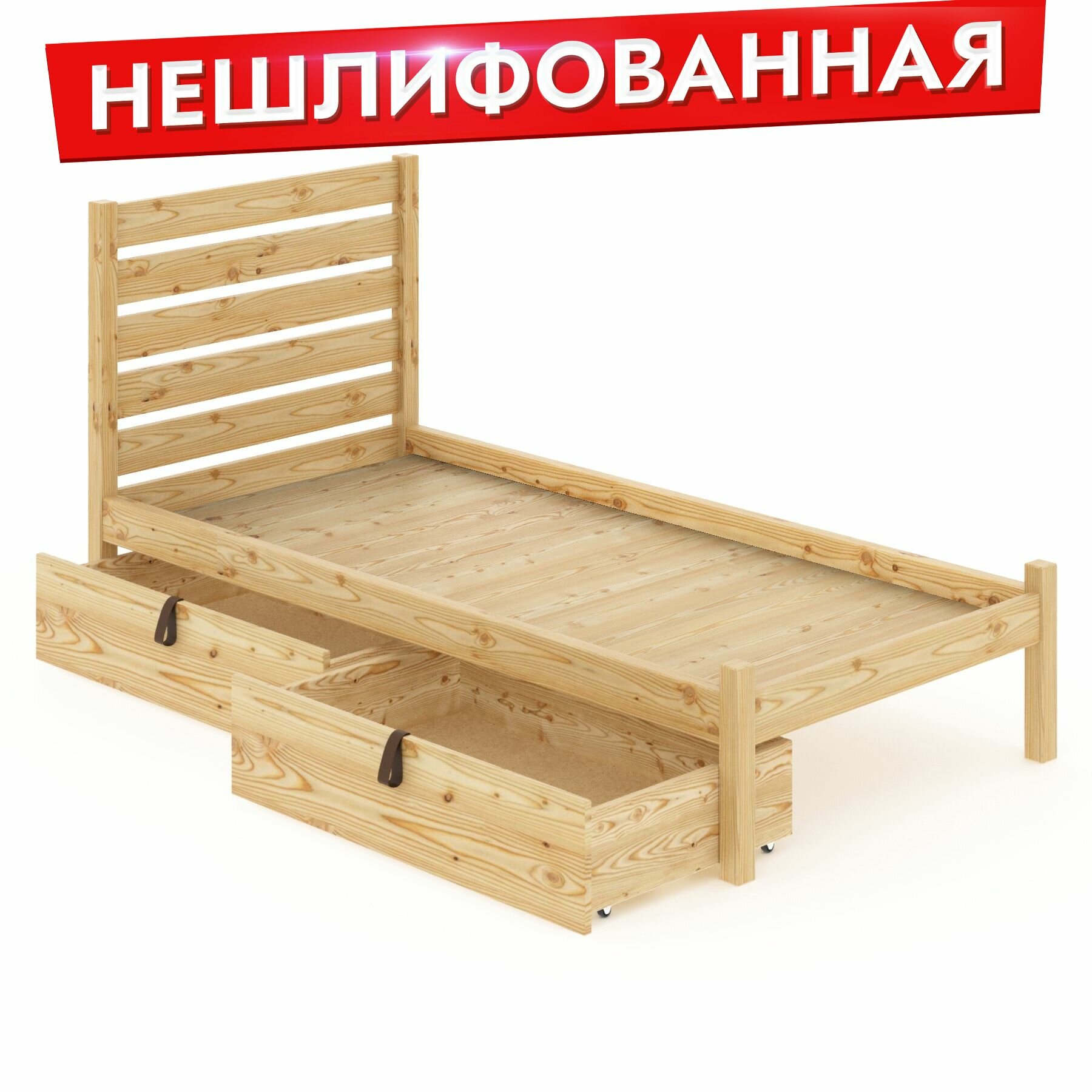 Кровать односпальная Классика из массива сосны со сплошным основанием и высокой спинкой, 90х200 см, с двумя выкатными ящиками, без шлифовки и покрытия