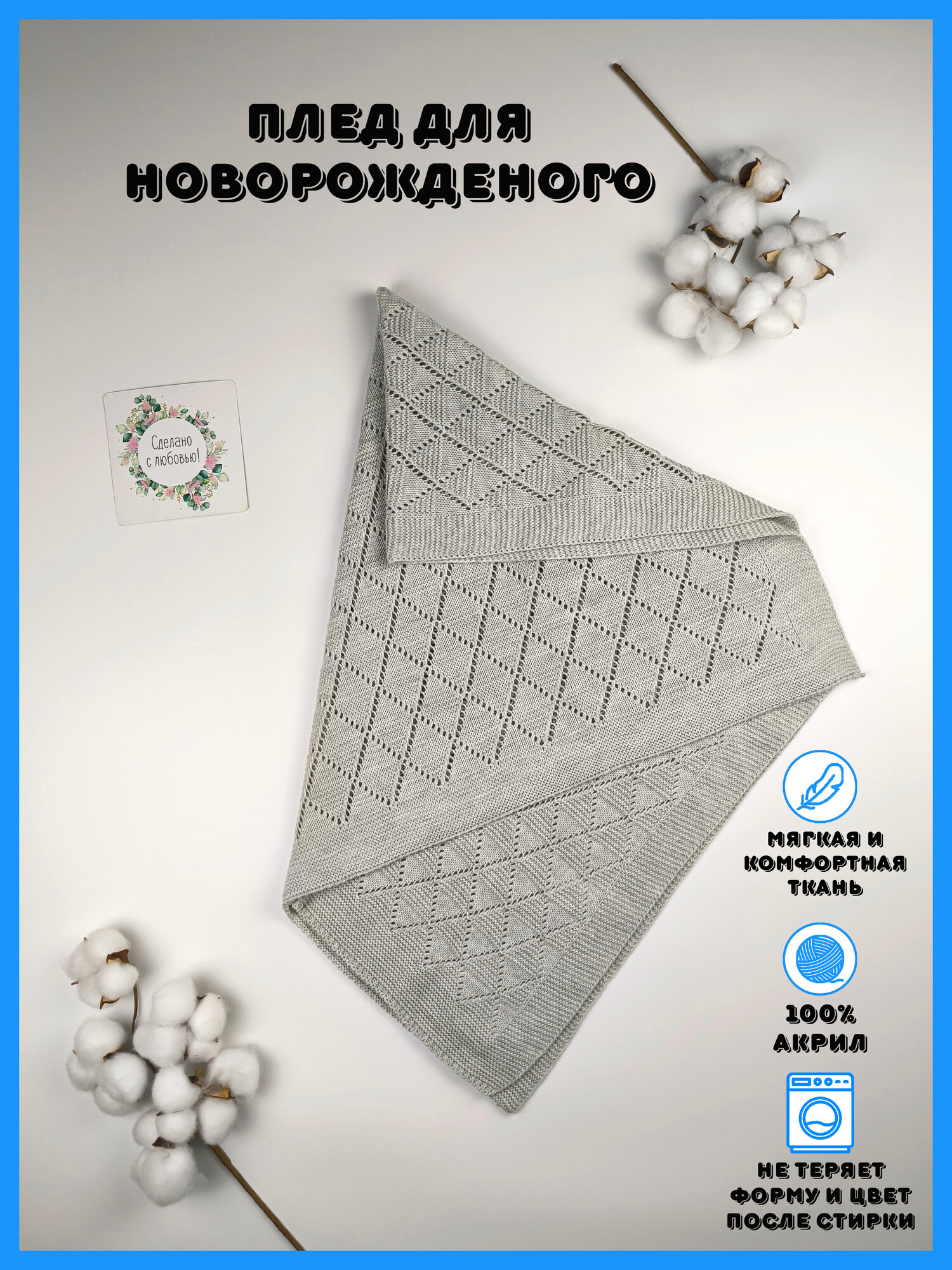Плед для новорожденных/ Конверт на выписку/ Вязанный плед-покрывало для малыша серого цвета с большими ромбами