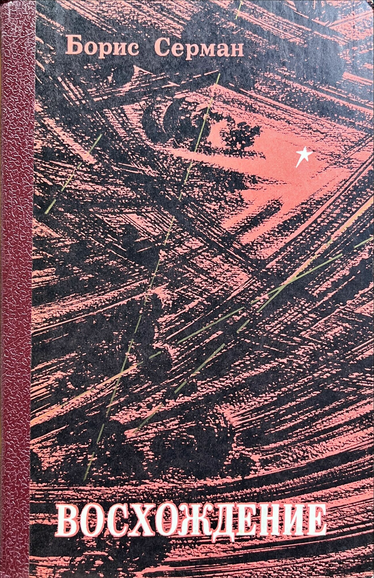 Восхождение