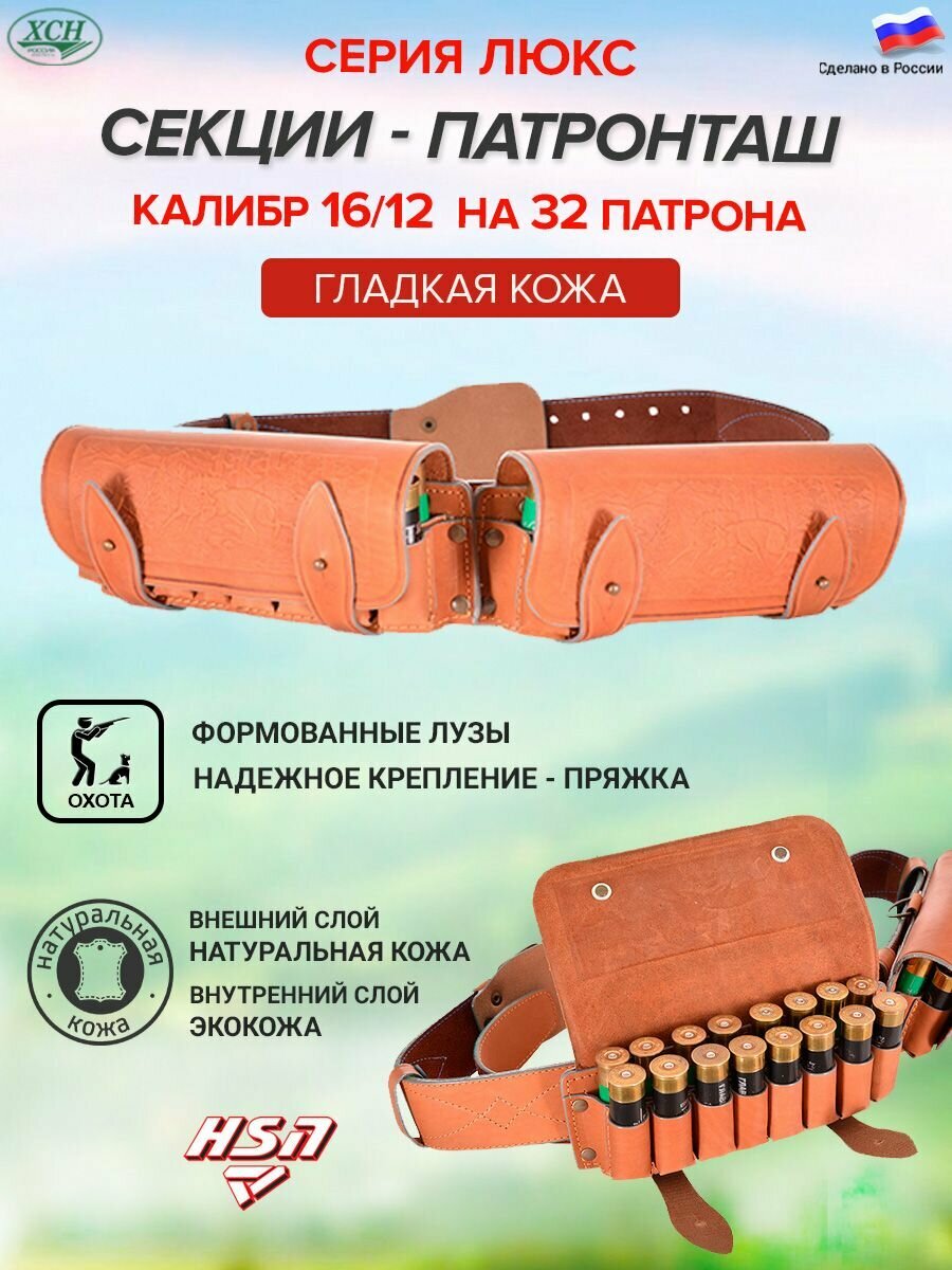 Секции для патронов К-12/16 на 32 места натуральная кожа