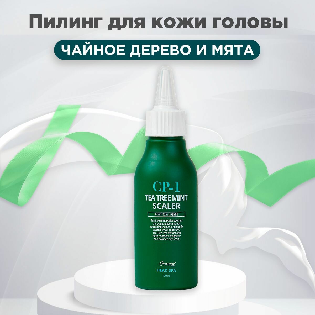 ESTHETIC HOUSE Пилинг для очищения кожи головы с Чайным деревом и Мятой CP-1 TEA TREE MINT SCALER 120 мл Корея