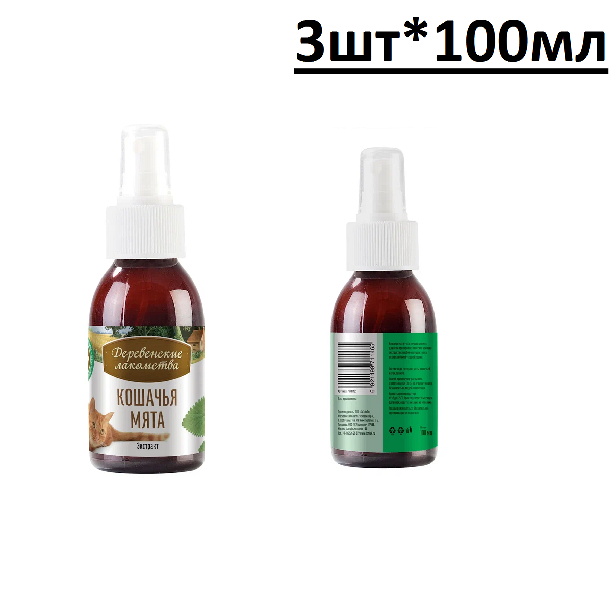 Деревенские лакомства Кошачья мята экстракт 100мл (3 штуки)
