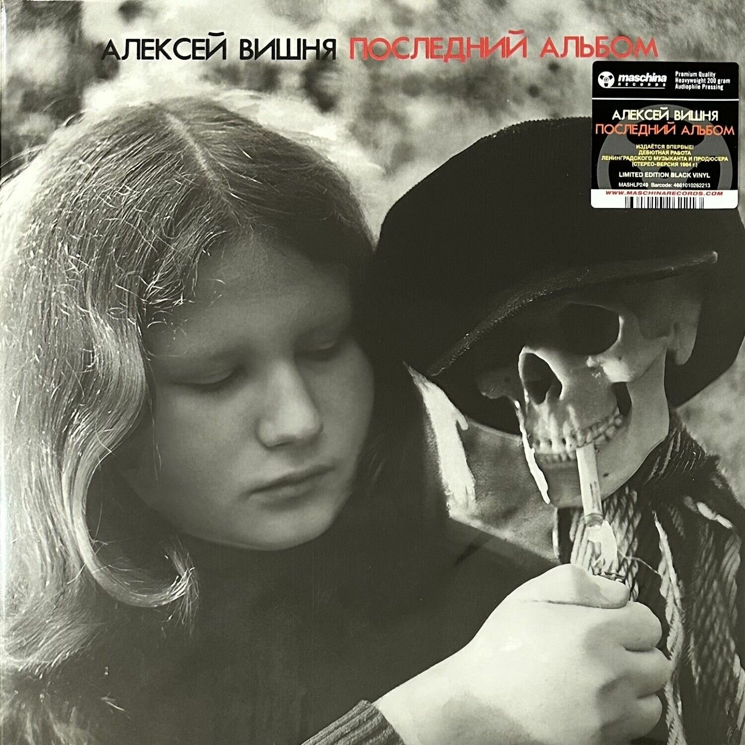 Виниловая пластинка Алексей Вишня Последний Альбом