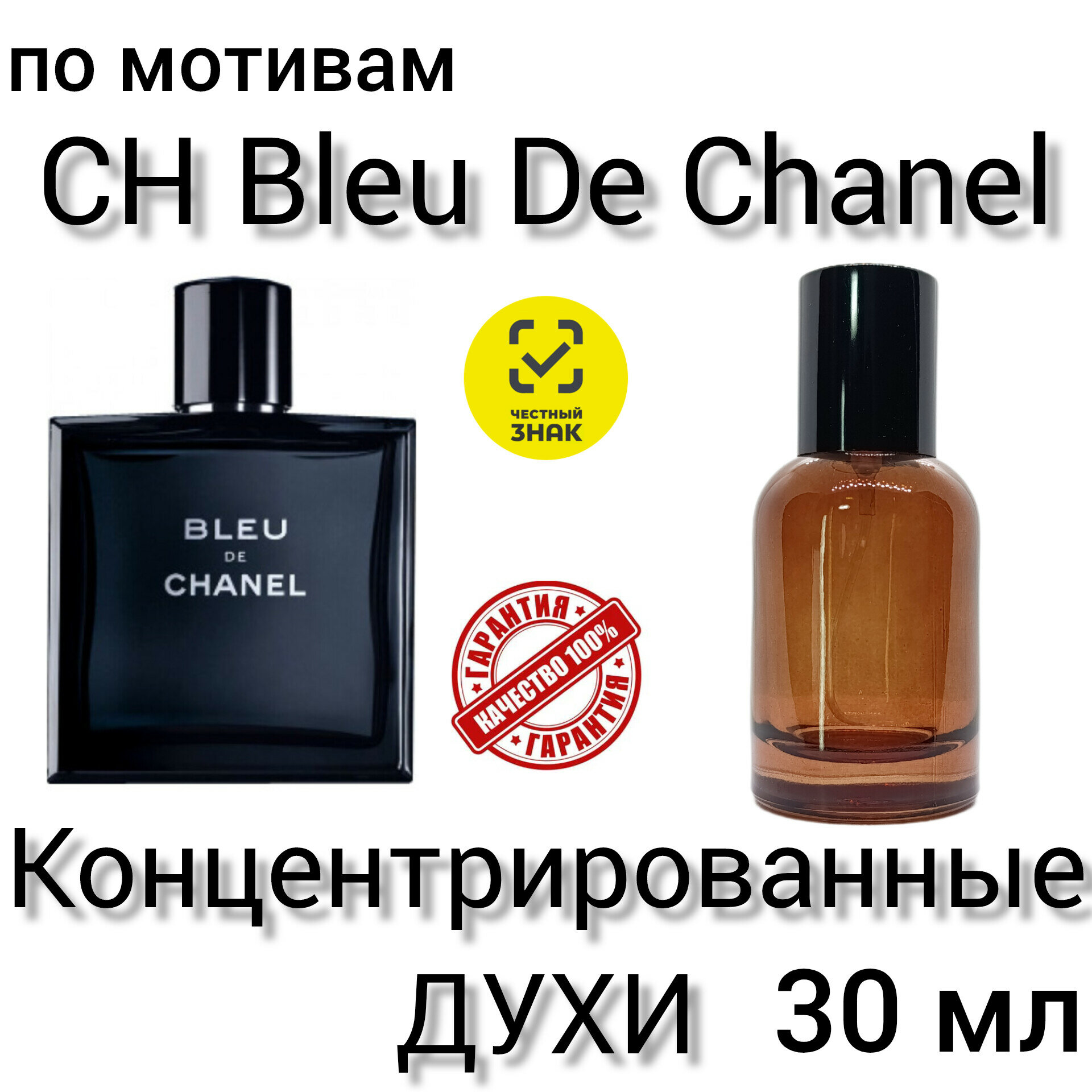 Духи "CH Bleu de Chanel", мужские, концентрированные, по мотивам, 30 мл