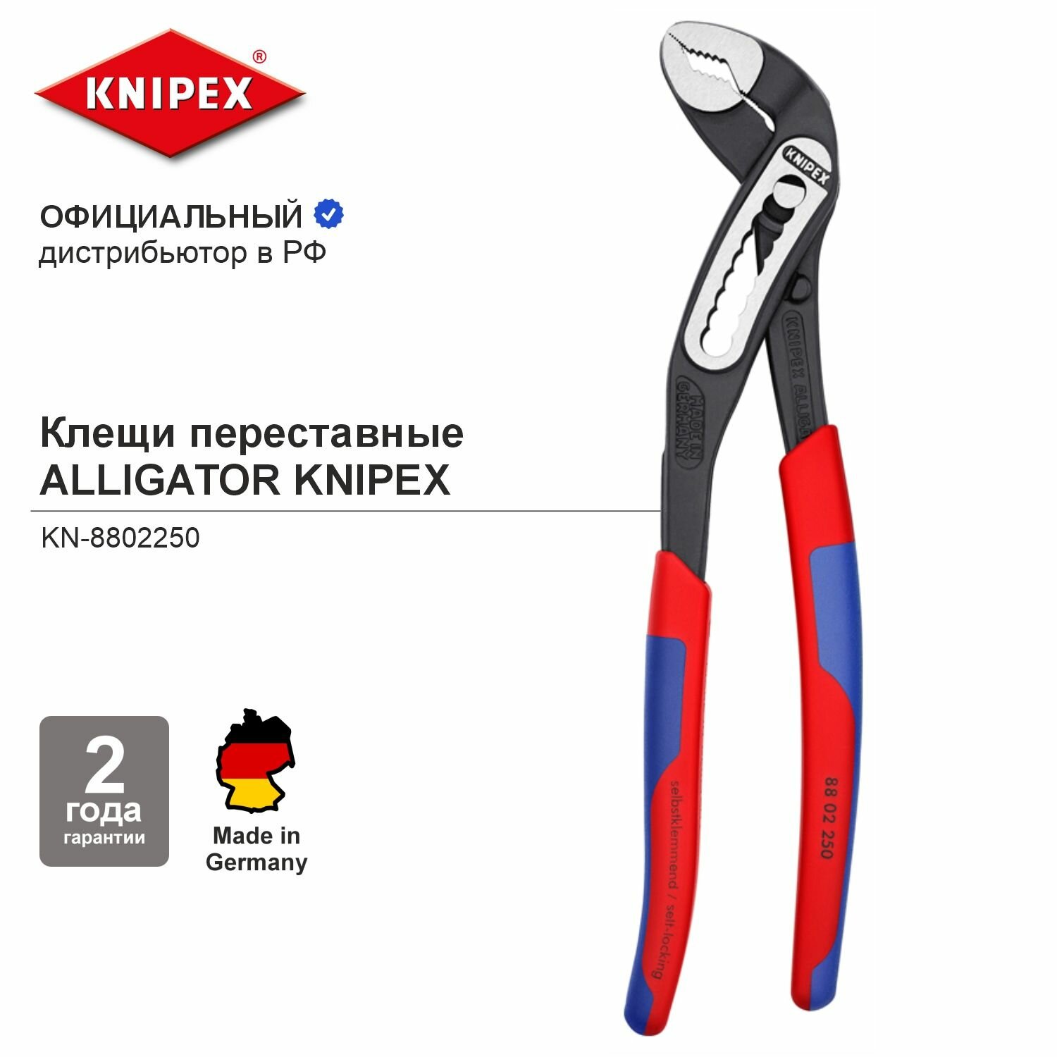 Клещи переставные KNIPEX ALLIGATOR зев 50 мм, длина 250 мм, фосфатированные, 2-комп ручки KN-8802250