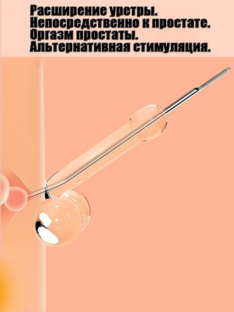 Уретральный стимулятор из нержавеющей стали ,8 MM