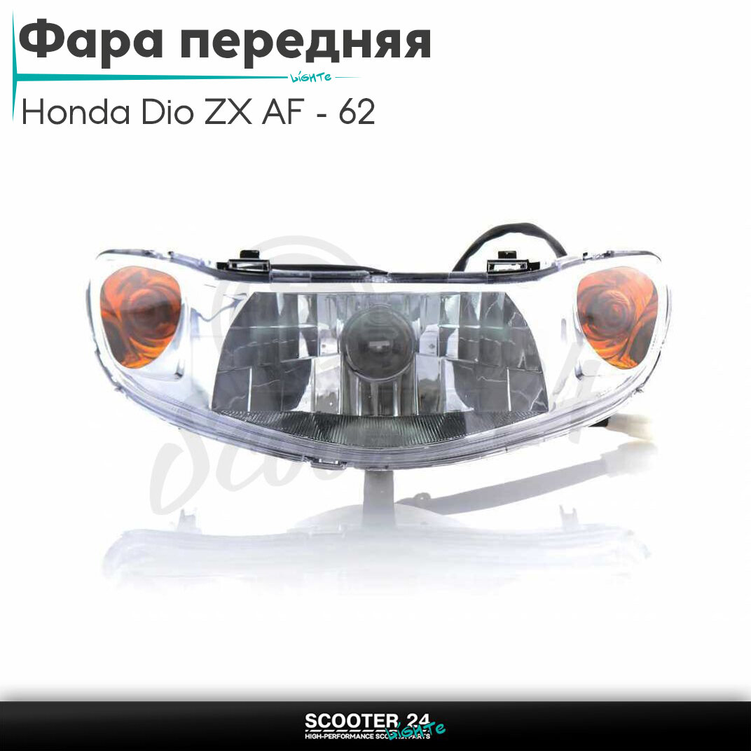 Фара передняя в сборе на скутер Honda Dio ZX AF-62/горизонтальный/Хонда Дио АФ 4Т в сборе