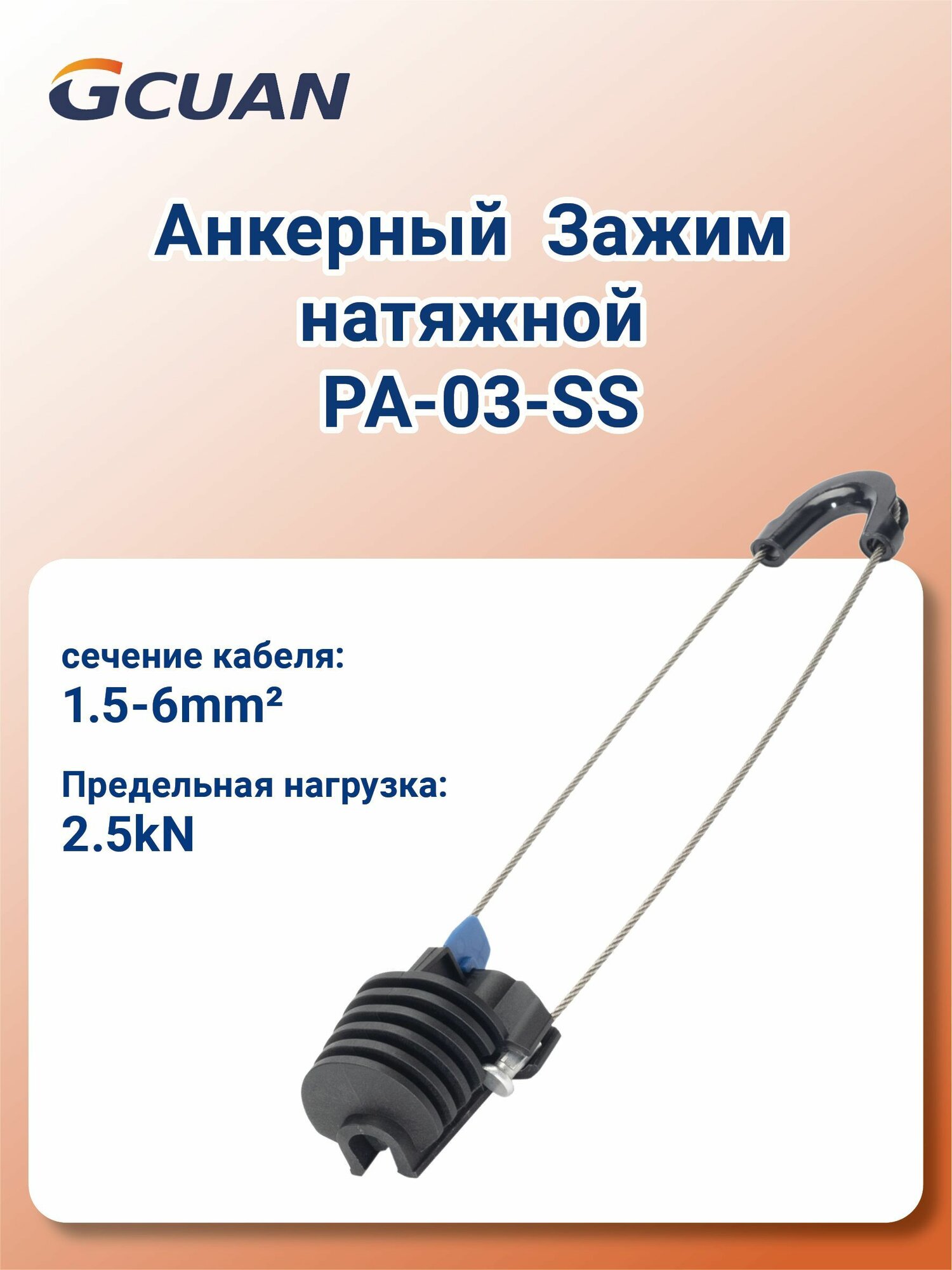 20шт 1.5-6 квадратные миллиметры Анкерный зажим PA-03-SS GCUAN