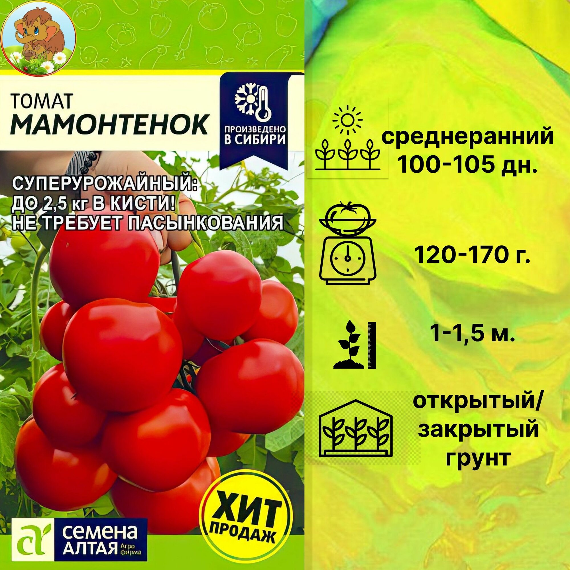 Семена Томат мамонтенок "Семена Алтая" (1 упаковка)