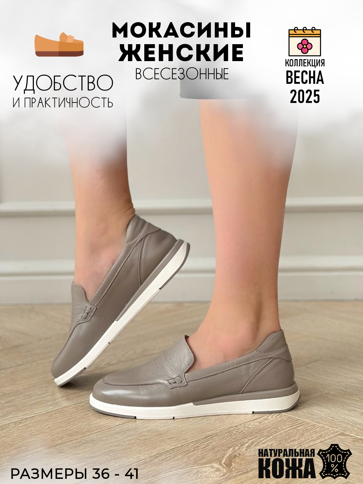 Мокасины Лето 2025