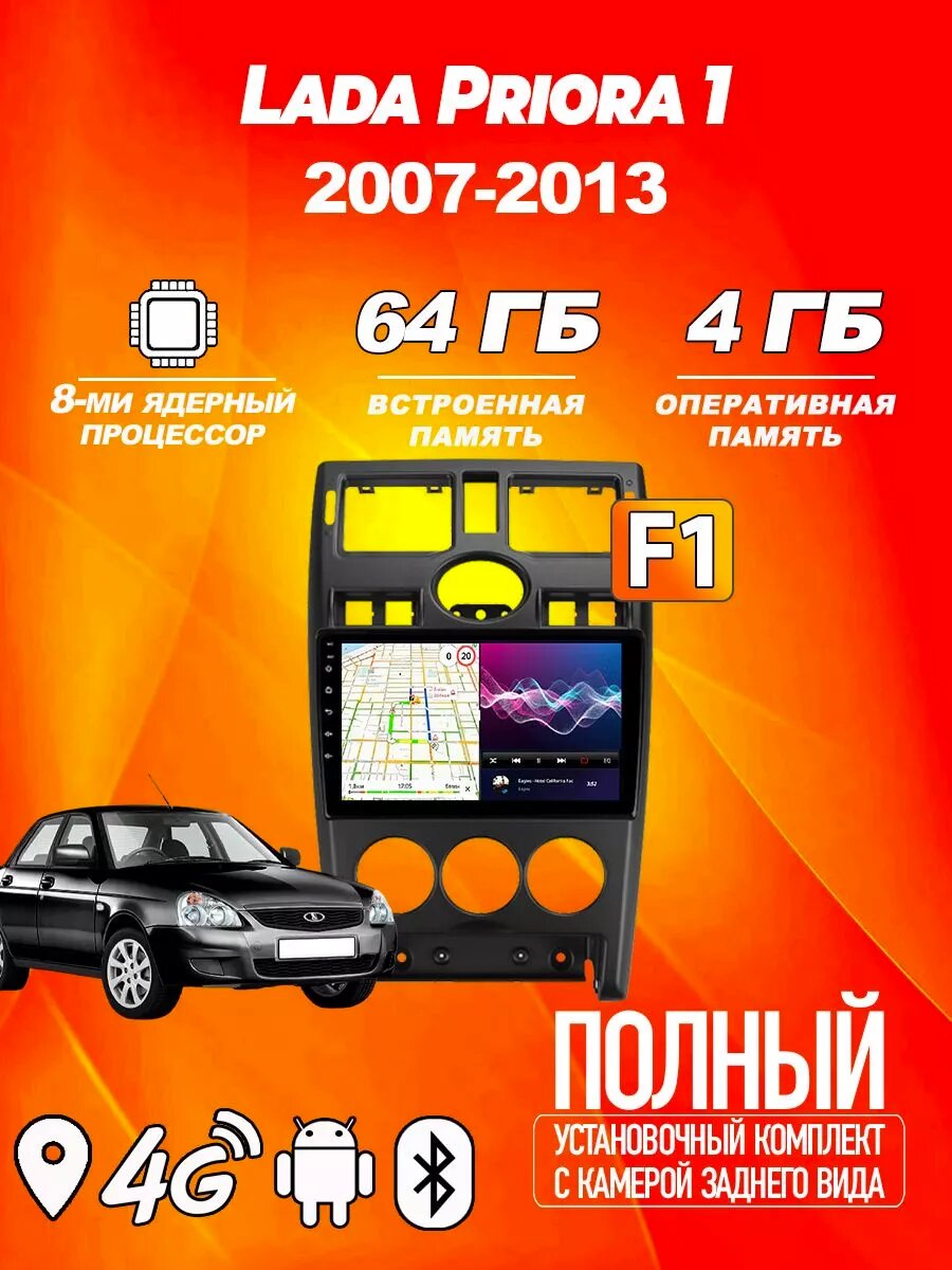 Магнитола TS18 PRO LADA Priora I 1 2007-2013 4Gb+64Gb, Bluetooth, FM/AM, GPS