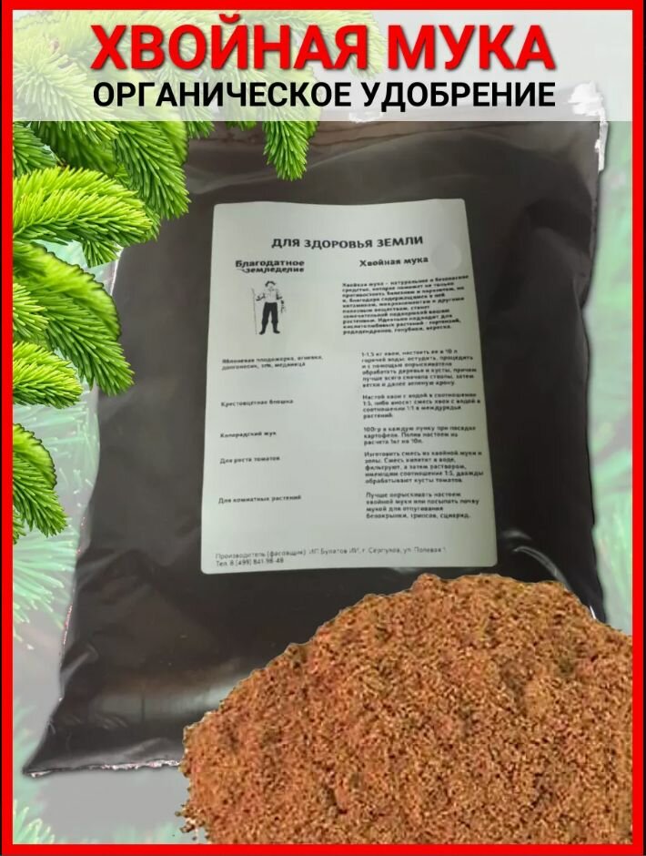 Мука хвойная 5 л Благодатное земледелие
