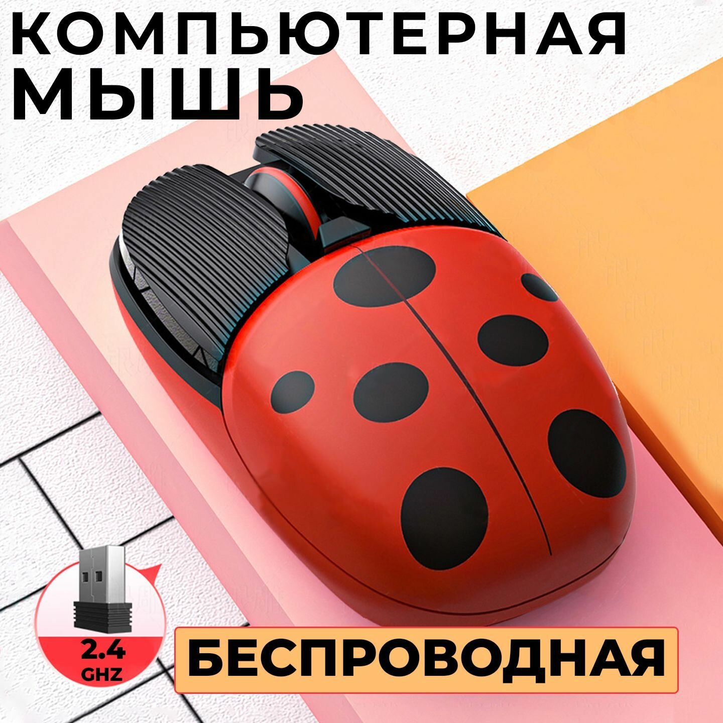 Мышь