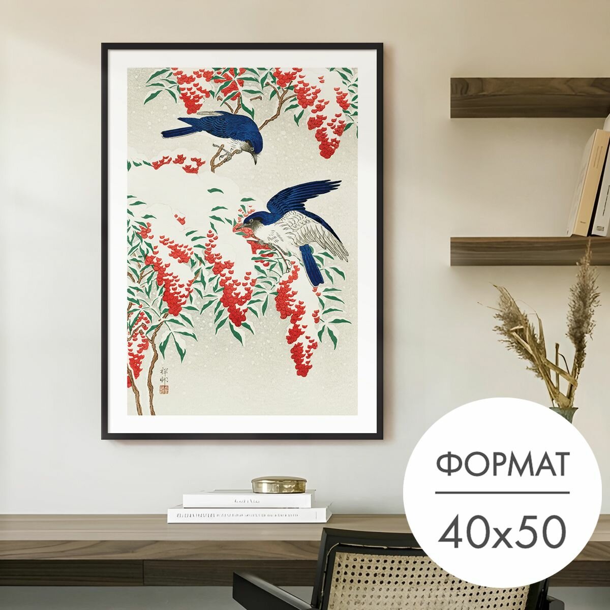 Постер "Птицы на ветках Косон Охара" 40x50 без рамки на стену для интерьера