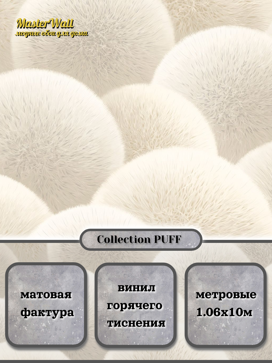 Обои виниловые на флизелине 1,06, AnturAGe "Puff", в детскую, в спальню, в прихожую