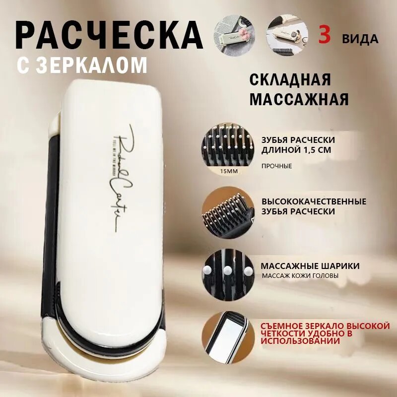 Щетка для начеса "Складная расчёска с зеркалом" M216, складной дизайн, белый