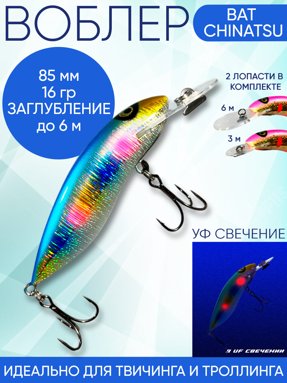 Воблер BAT Chinatsu (Халко) B123 85мм 16гр заглубление 6м для троллинга
