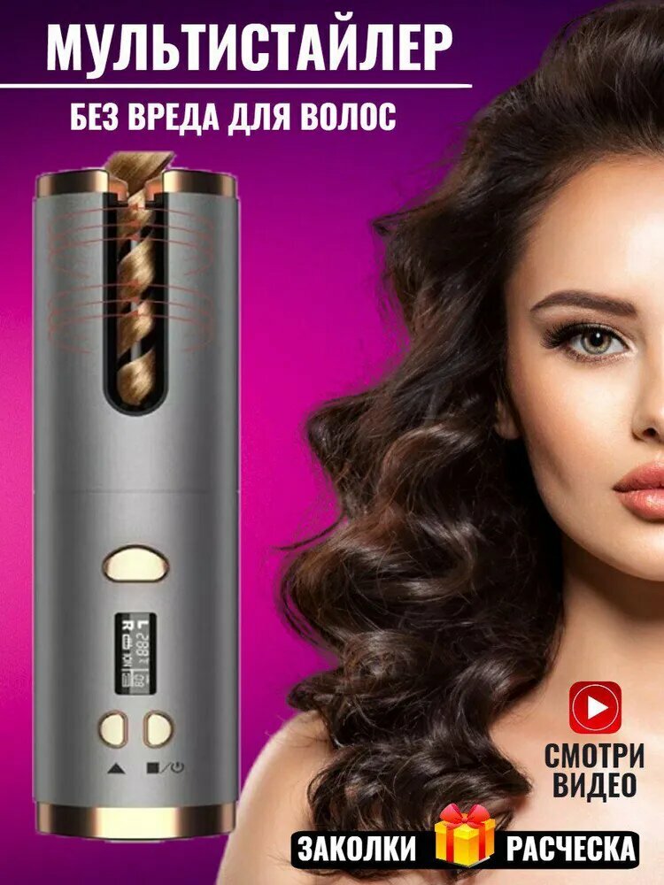 Стайлер для волос автоматическая плойка для локонов