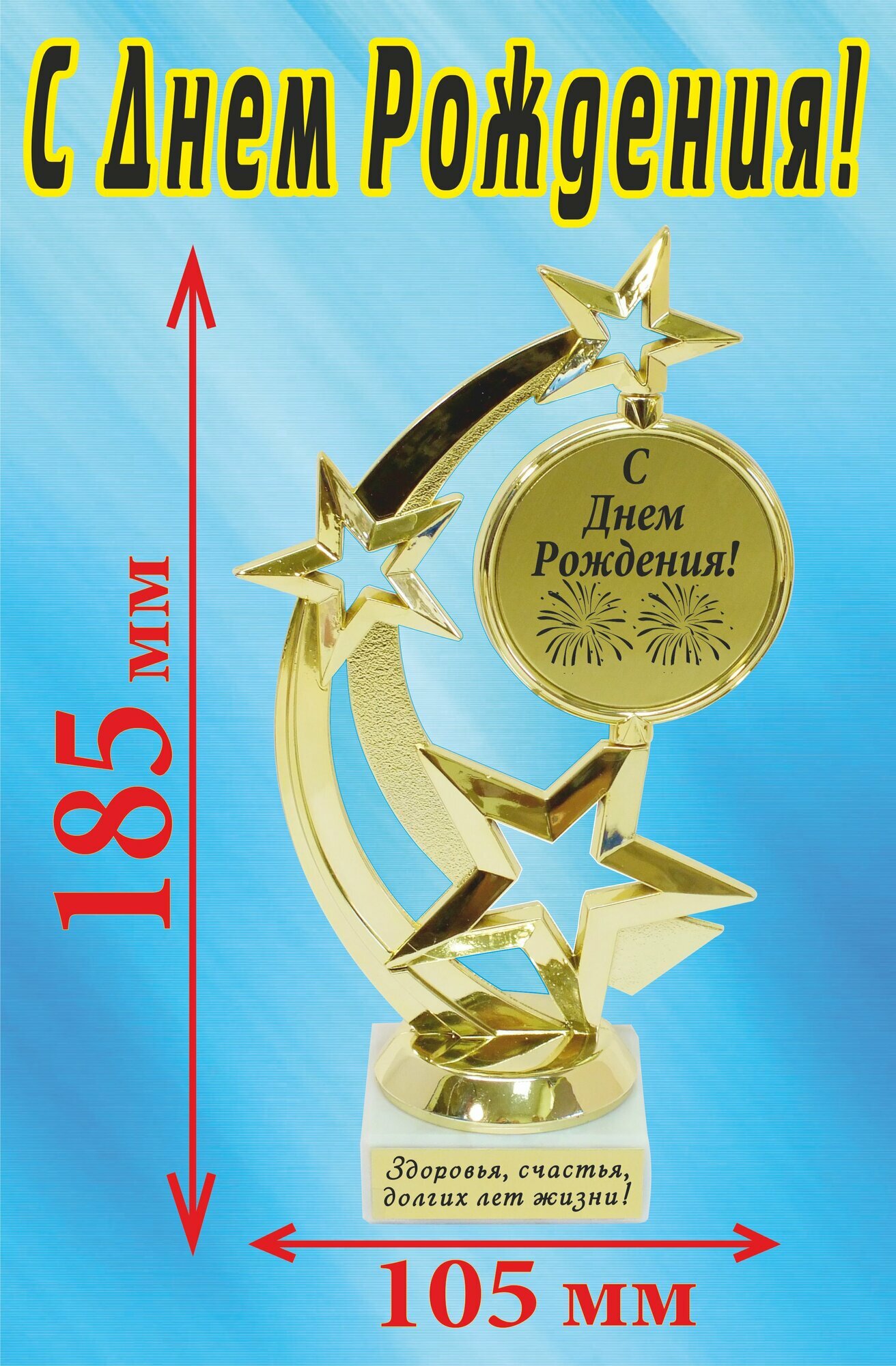 Кубок подарочный Звезда " С Днём Рождения! ".