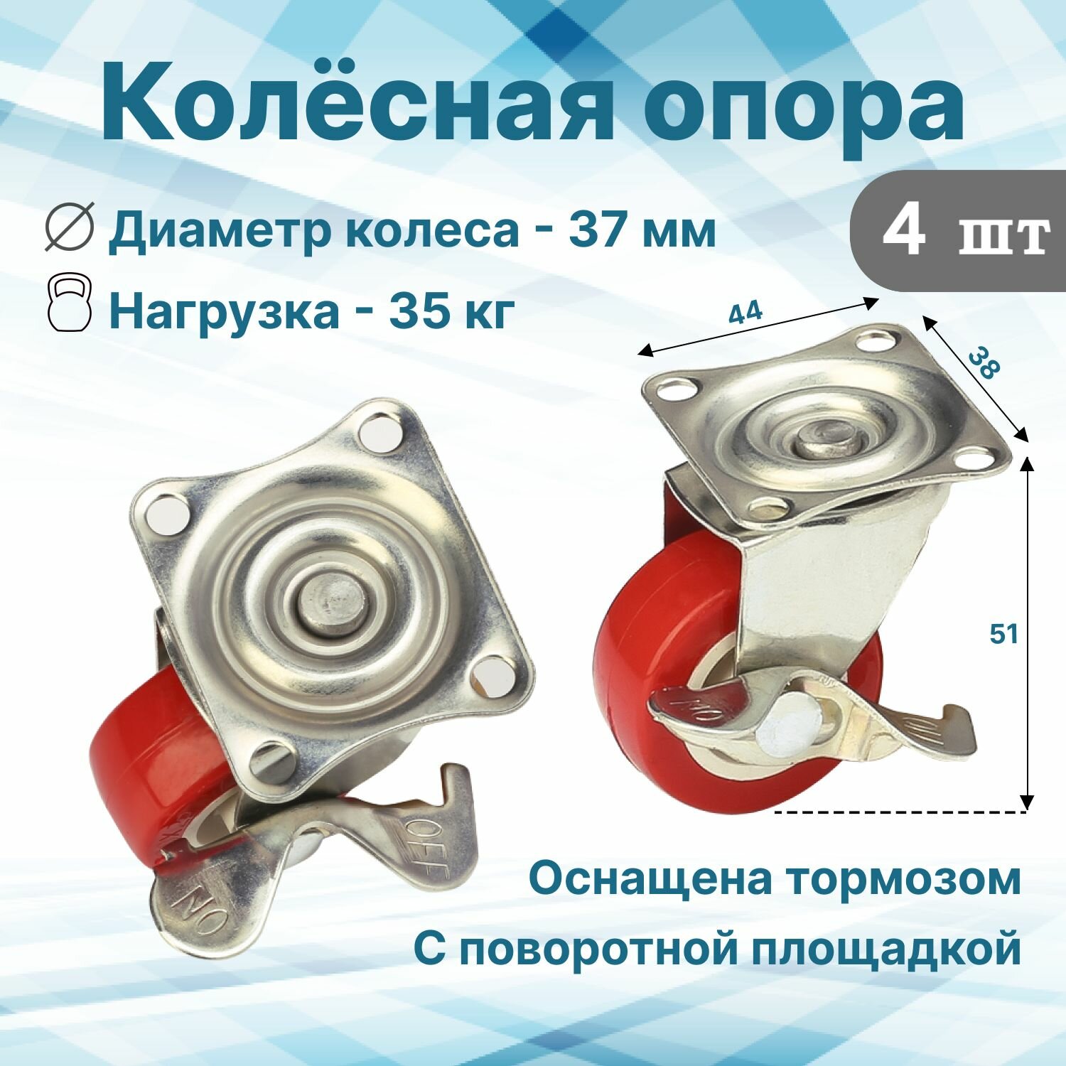 Колесная опора усиленная со стопором на поворотной площадке 4 штуки