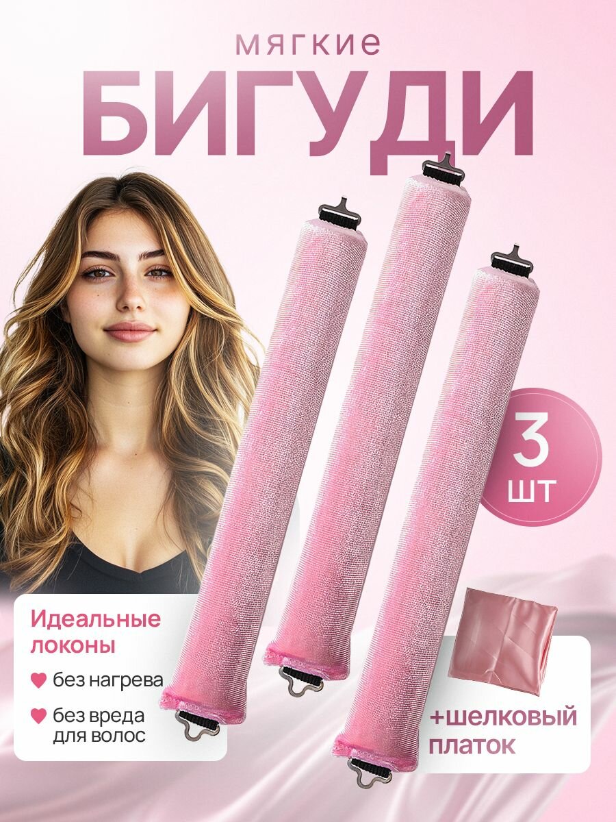 Бигуди
