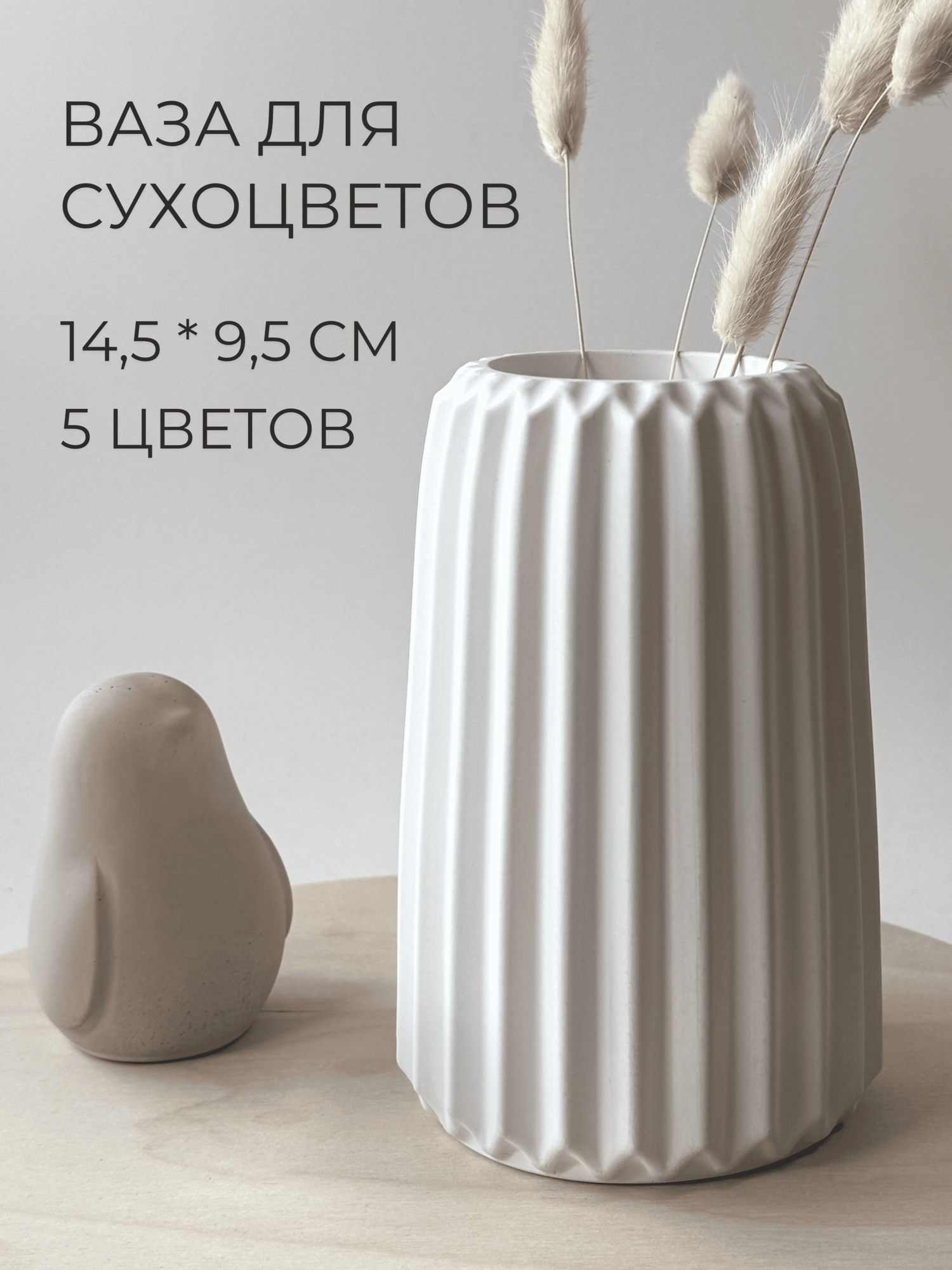 Ваза для сухоцветов, 14,5 см, белая, интерьерная настольная ваза для искусственных цветов, ручная работа, гипс и бетон