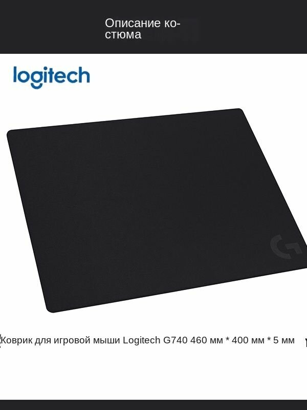 Коврик для мыши Logitech G740