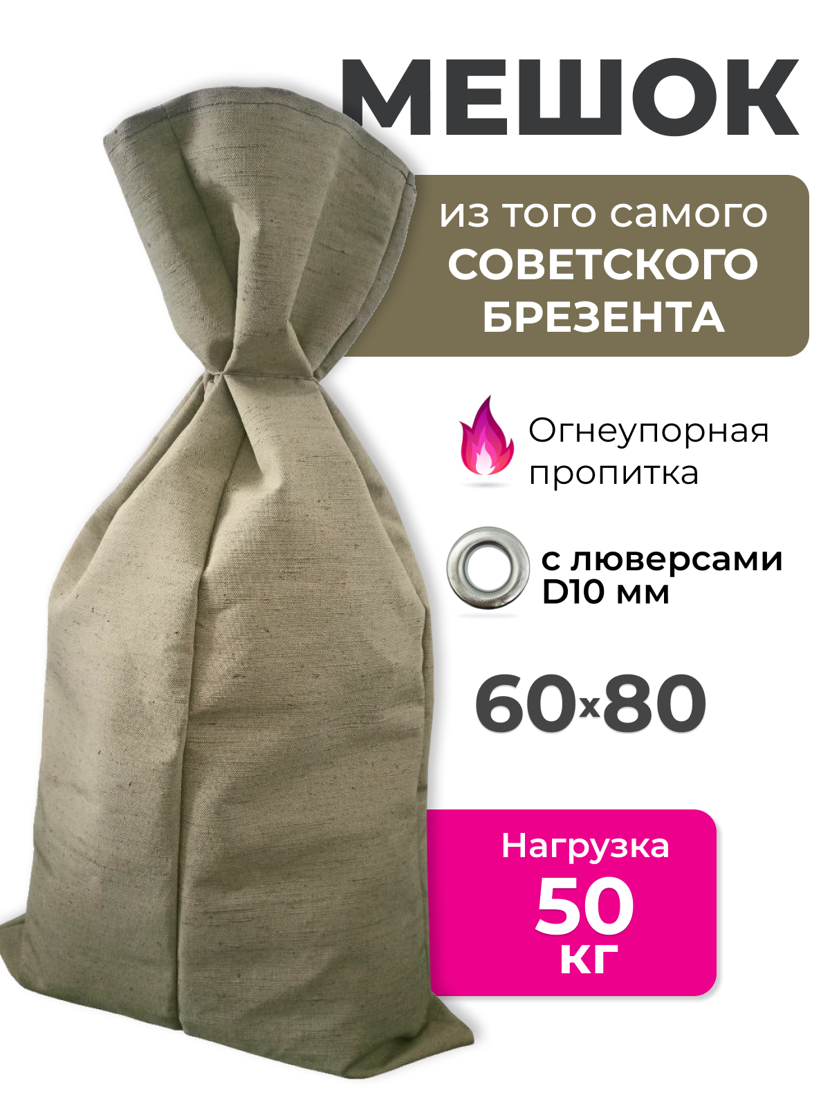 Мешок брезентовый плотный 60х80 см, для картошки