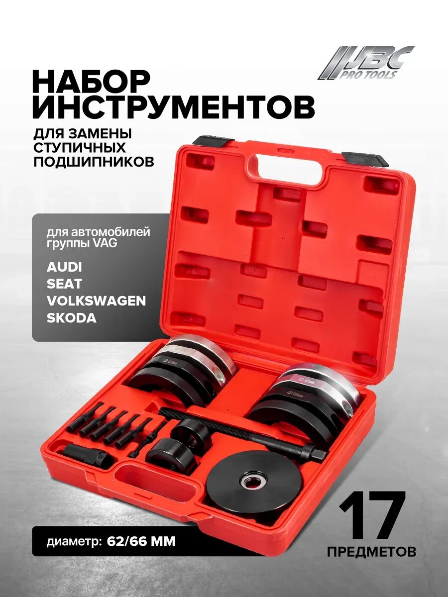 Набор инструментов для замены ступичных подшипников VAG