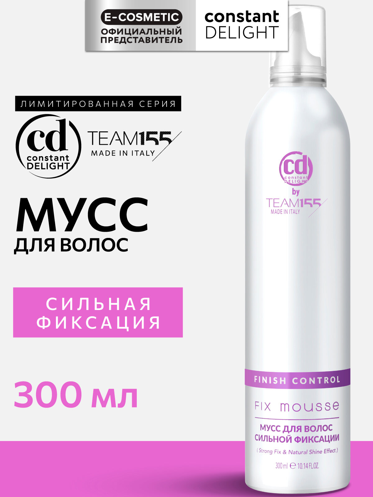 Мусс для укладки волос сильной фиксации CONSTANT DELIGHT Team155 finish control, 300 мл