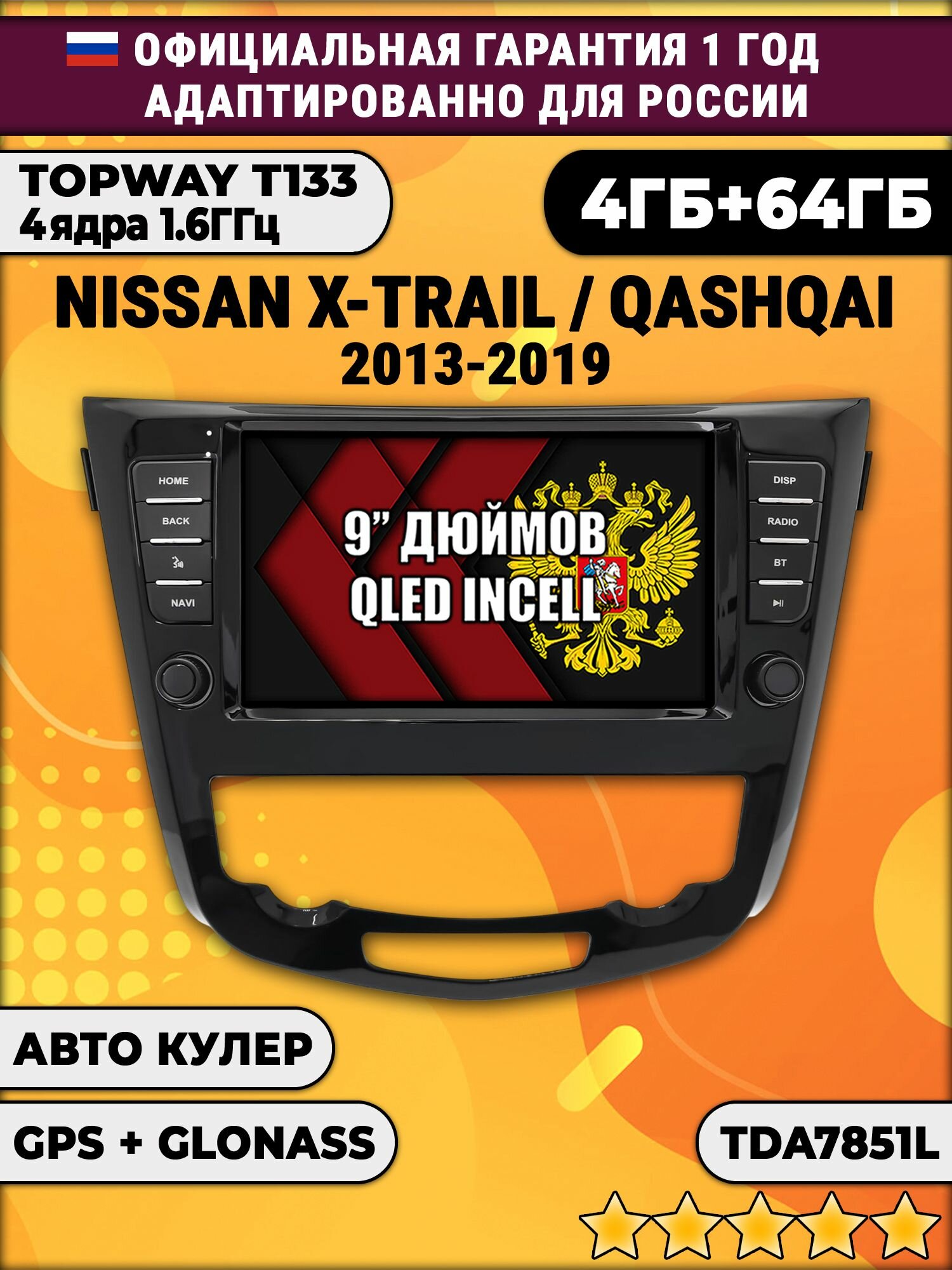 4гб+64гб для NISSAN X-TRAIL, QASHQAI, T32 XTRAIL (2013-2022), для комплектации без 360 обзора, Android магнитола, без слота под симку, усилитель звука настоящий TDA7851