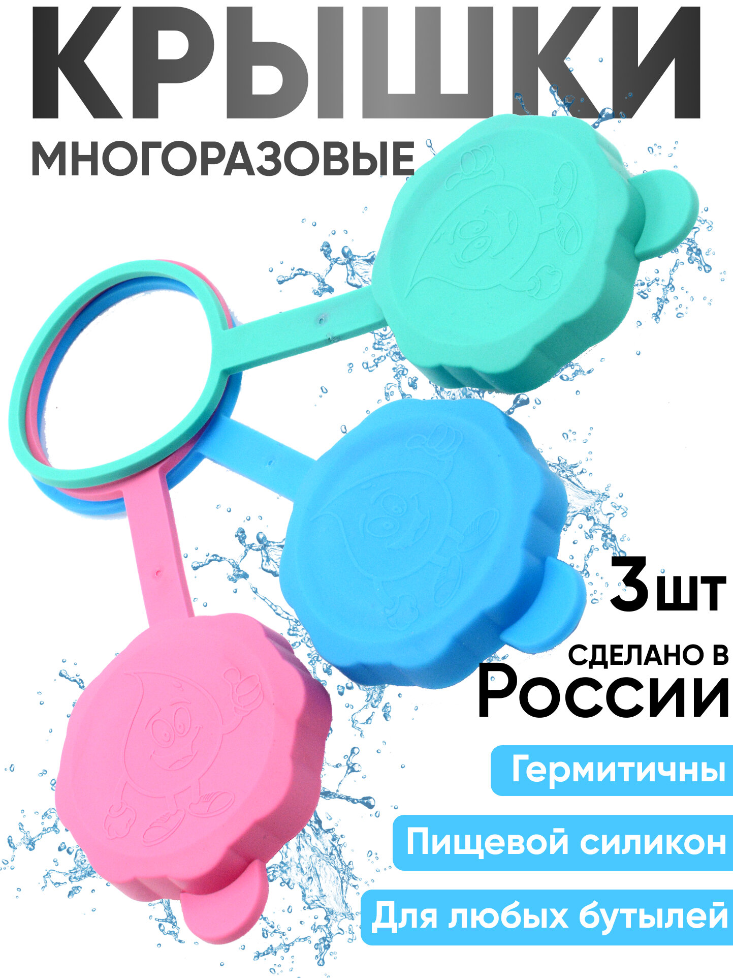 Многоразовая силиконовая крышка пробка для бутыли 19 л - 3шт
