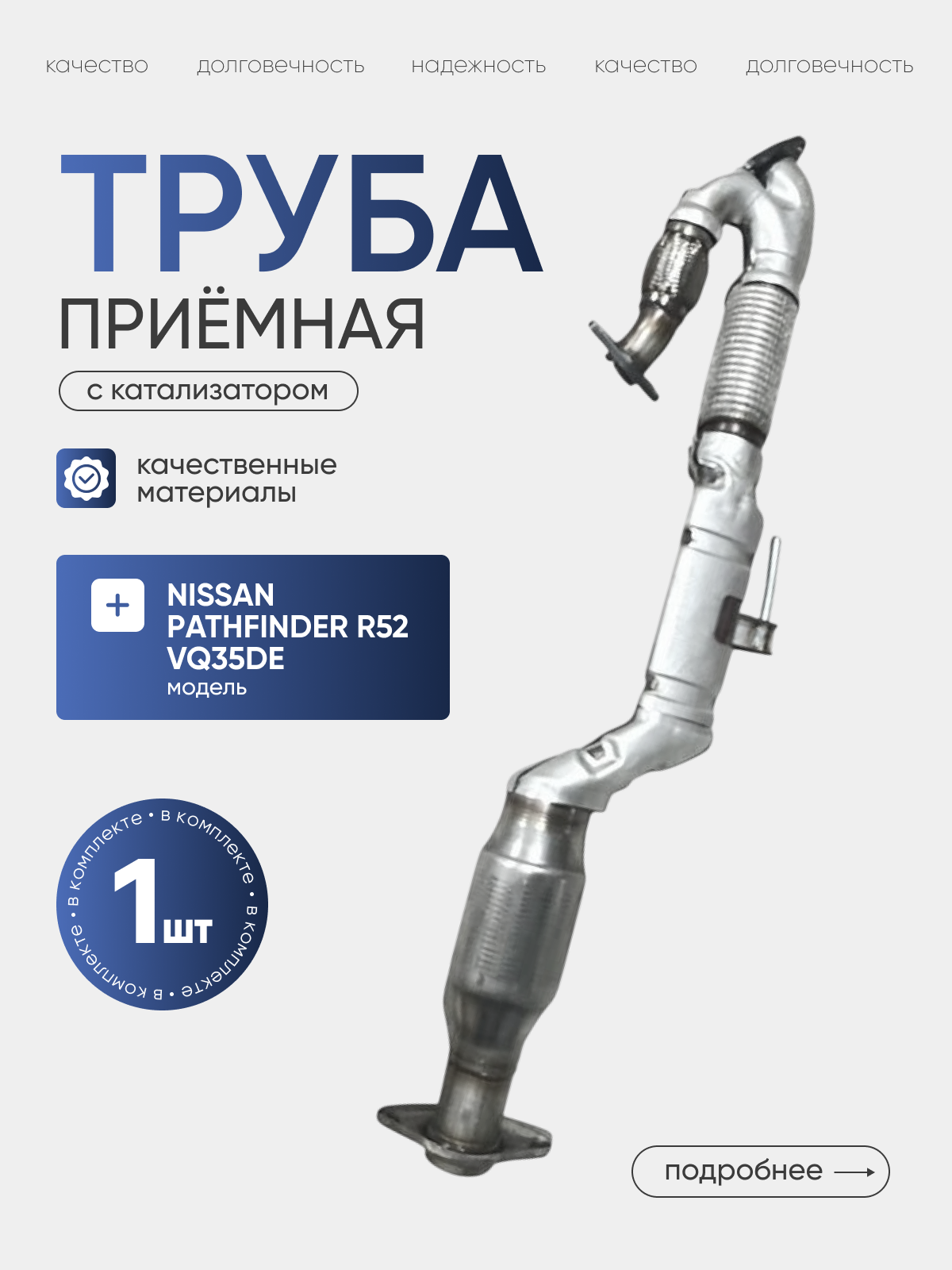 Приемная труба с керамическим катализатором Nissan Pathfinder R52 VQ35DE ниссан патфайндер