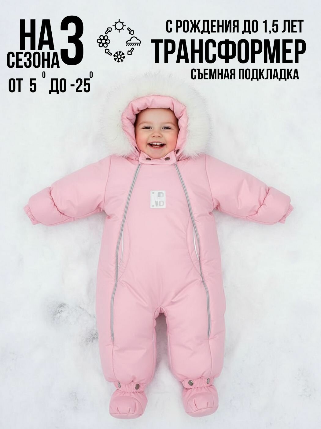 Комбинезон-трансформер 163шм/2