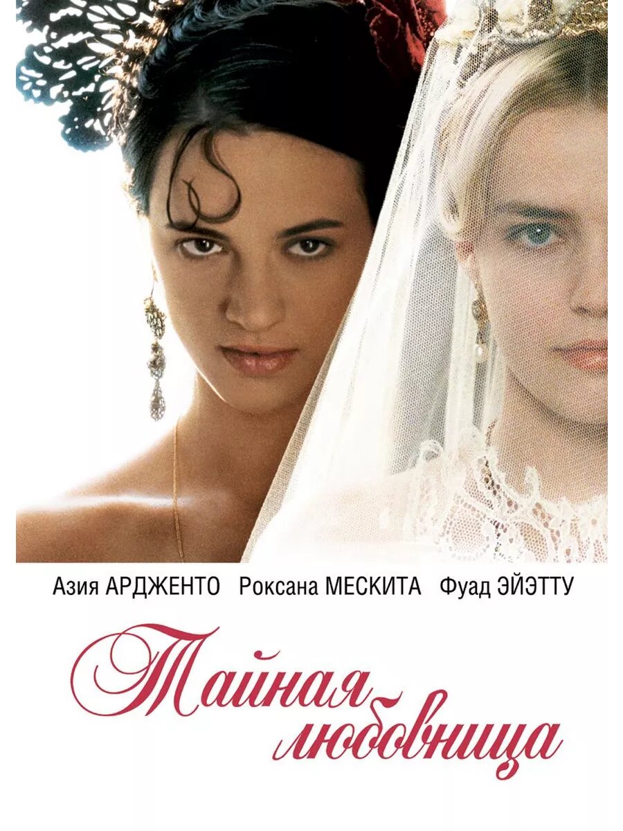 Тайная любовница (2007)( DVD-R)