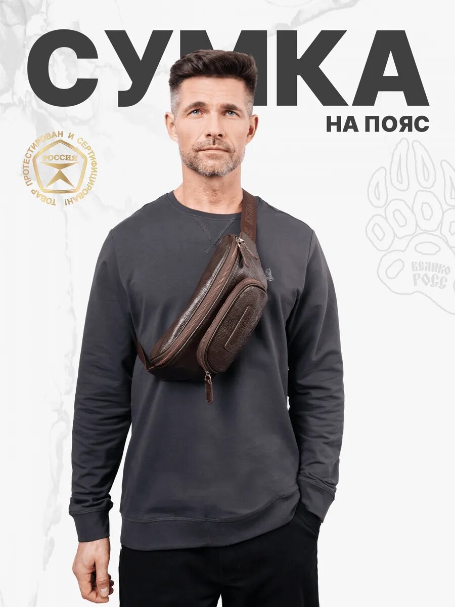 Сумка поясная