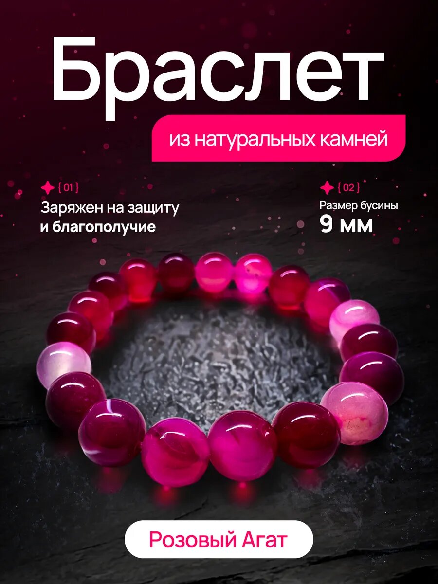 Эластичный браслет, агат