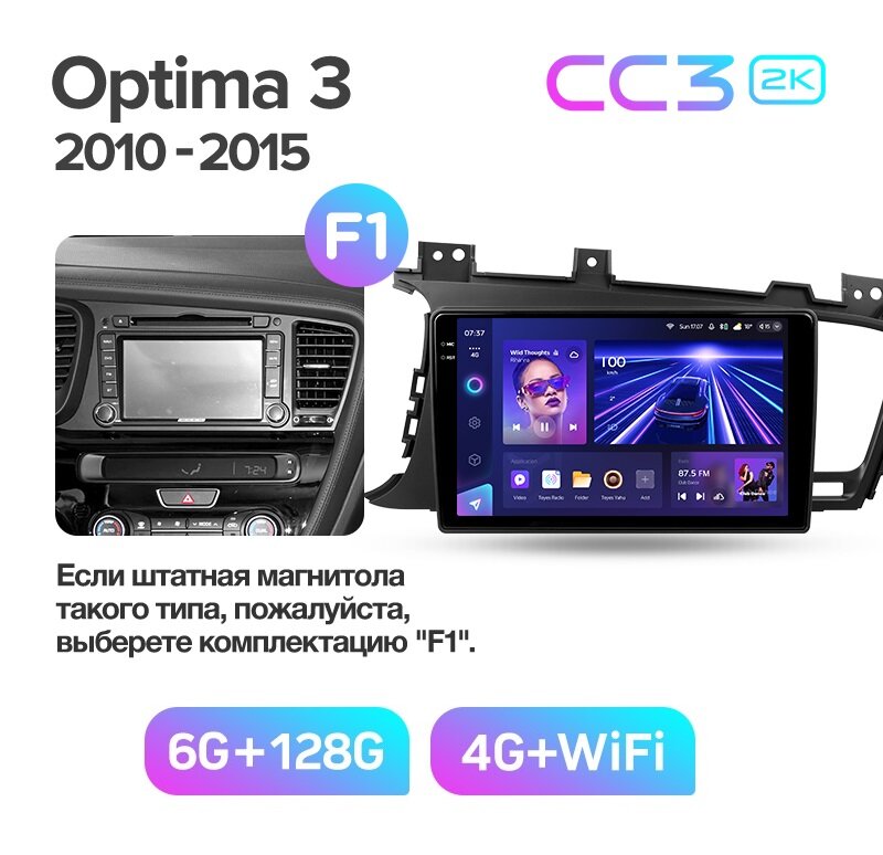 Магнитола TEYES KIA OPTIMA 3 2010-2015 г. CC3 2K 6/128ГБ Android 10, 8-ядерный процессор QLED экран